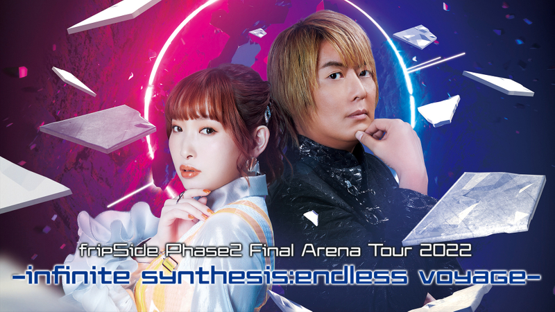 fripSide Phase2 Final Arena Tour 2022 -infinite synthesis:endless voyage- @さいたまスーパーアリーナ Day 2 ...