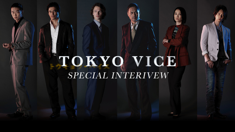 「TOKYO VICE」SPインタビュー 渡辺謙SPインタビュー | WOWOWオンデマンドで見る