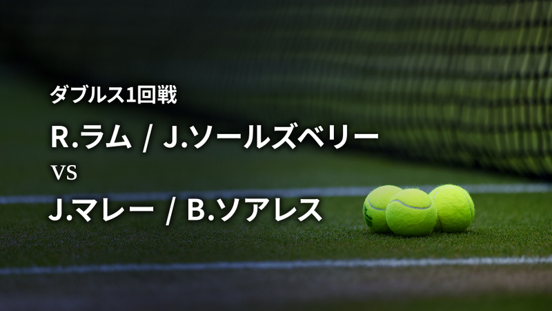 男子テニスatpツアー2022 500 ロンドン Rラム Jソールズベリー Vs Jマレー Bソアレス ダブルス1回戦 R
