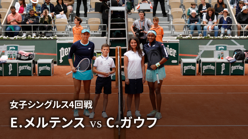 全仏オープンテニス2022 4回戦 Eメルテンス Vs Cガウフ Wowowオンデマンドで見る