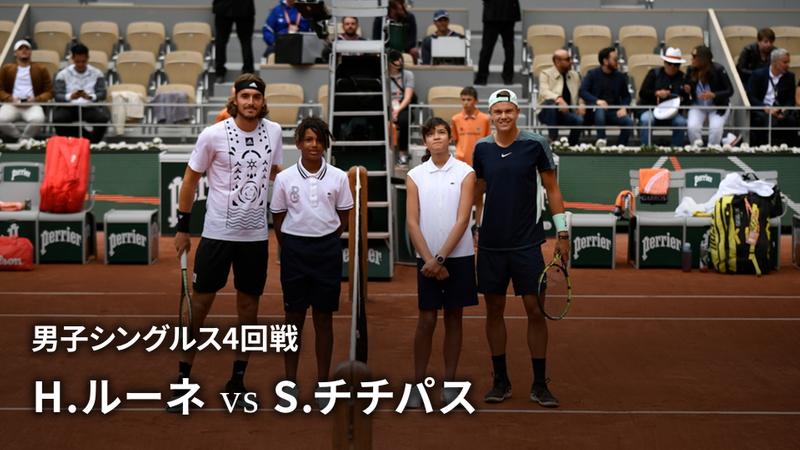 全仏オープンテニス2022 4回戦 H ルーネ Vs S チチパス Wowowオンデマンドで見る