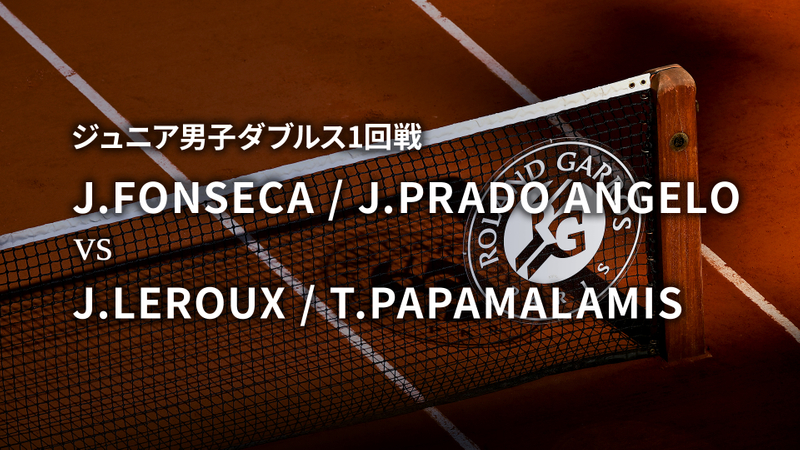 全仏オープンテニス2022 ジュニア男子1回戦 J.FONSECA / J.PRADO ANGELO vs J.LEROUX / T.PAPAMALAMIS | WOWOWオンデマンドで見る
