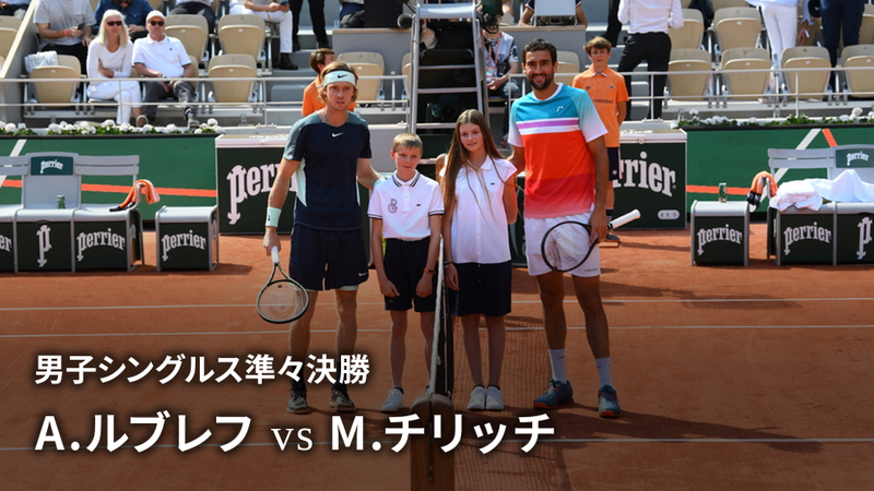 全仏オープンテニス2022 準々決勝 Aルブレフ Vs Mチリッチ Wowowオンデマンドで見る