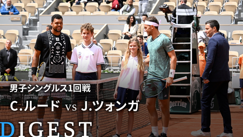【ダイジェスト】全仏オープンテニス2022 男子シングルス1回戦 Cルード Vs Jツォンガ Wowowオンデマンドで見る