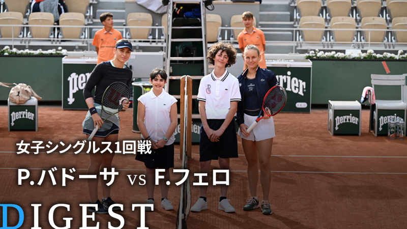 【ダイジェスト】全仏オープンテニス2022 女子シングルス1回戦 Pバドーサ Vs Fフェロ Wowowオンデマンドで見る