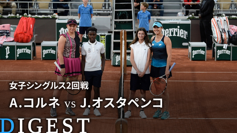 【ダイジェスト】全仏オープンテニス2022 女子シングルス2回戦 Aコルネ Vs Jオスタペンコ Wowowオンデマンドで見る