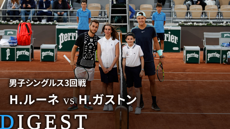 【ダイジェスト】全仏オープンテニス2022 男子シングルス3回戦 Hルーネ Vs Hガストン Wowowオンデマンドで見る