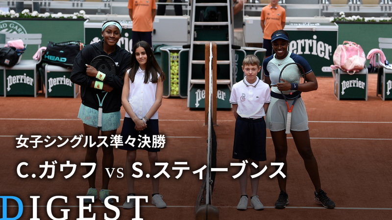 【ダイジェスト】全仏オープンテニス2022 女子シングルス準々決勝 Cガウフ Vs Sスティーブンス Wowowオンデマンドで見る