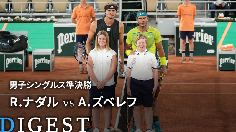 【ダイジェスト】全仏オープンテニス2022 男子シングルス準決勝 Rナダル Vs Aズベレフ Wowowオンデマンドで見る