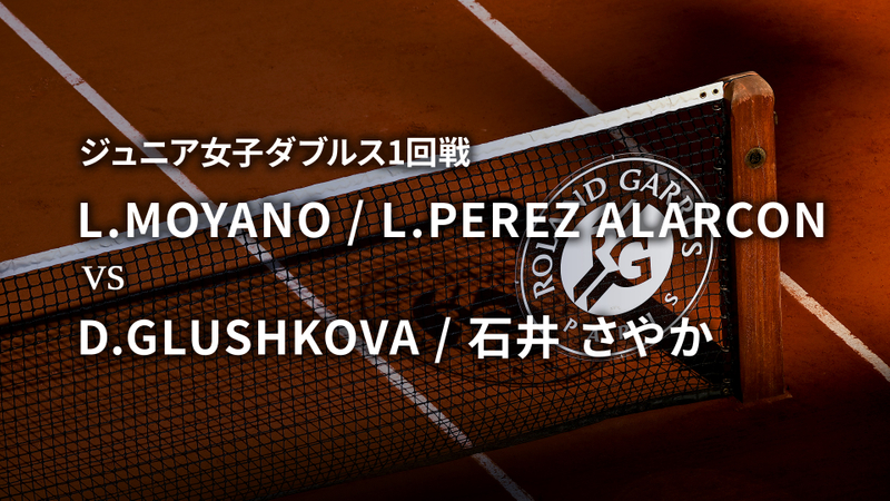 全仏オープンテニス2022 ジュニア女子1回戦 L Moyano L Perez Alarcon Vs D Glushkova 石井