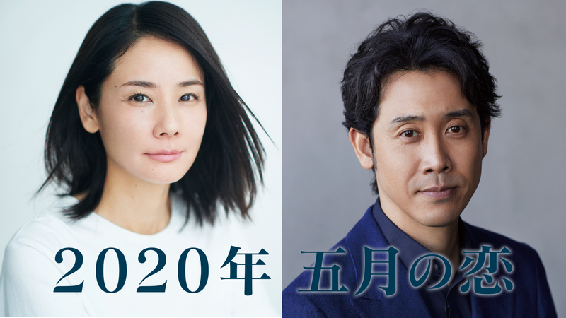 吉田羊×大泉洋「2020年 五月の恋」 5 特別版 Wowowオンデマンドで見る