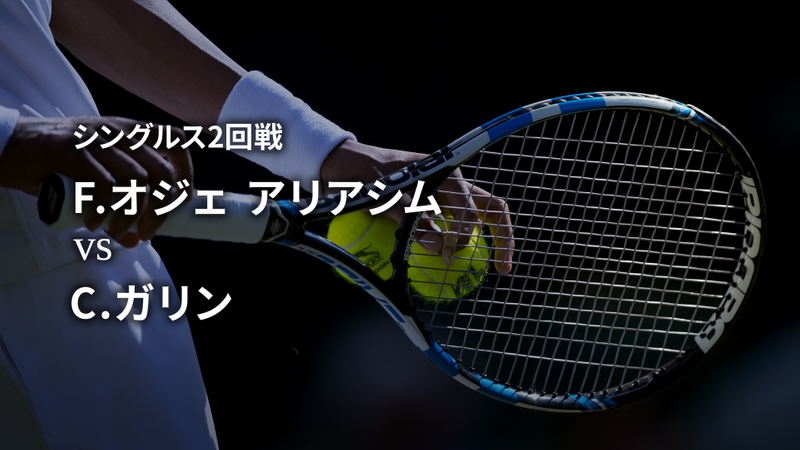 男子テニスatpツアー2022 マスターズ1000 マドリード シングルス2回戦 Fオジェ アリアシム Vs Cガリン Wowow