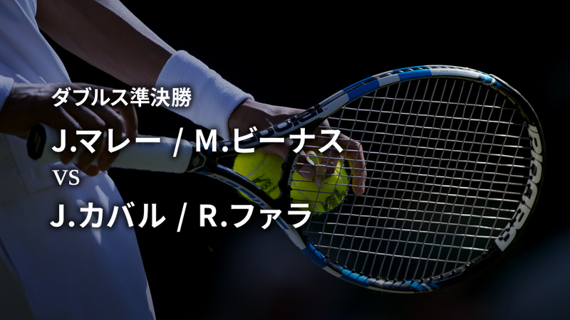 男子テニスatpツアー2022 マスターズ1000 マドリード ダブルス準決勝 Jマレー Mビーナス Vs Jカバル Rファラ
