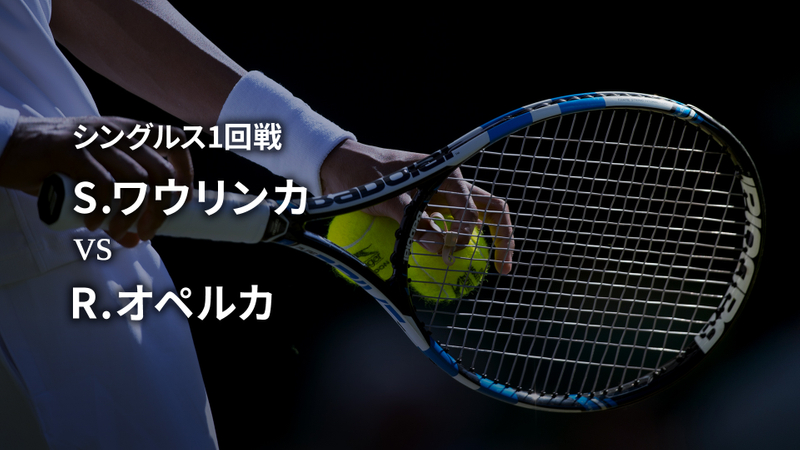 男子テニスatpツアー2022 マスターズ1000 ローマ シングルス1回戦 Sワウリンカ Vs Rオペルカ Wowowオンデマンドで見る