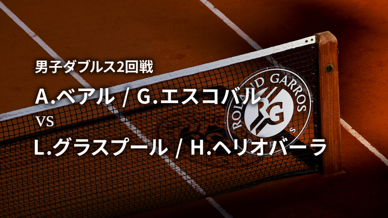 全仏オープンテニス2022 男子2回戦 Aベアル Gエスコバル Vs Lグラスプール Hヘリオバーラ Wowowオンデマンドで見る