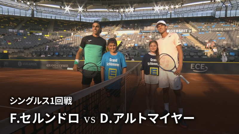 男子テニスatpツアー2022 500 ハンブルク シングルス1回戦 Fセルンドロ Vs Dアルトマイヤー Wowowオンデマンドで見る
