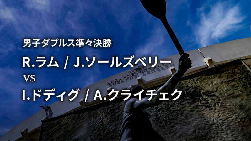 全仏オープンテニス2022 男子準々決勝 Rラム Jソールズベリー Vs Iドディグ Aクライチェク Wowowオンデマンドで見る