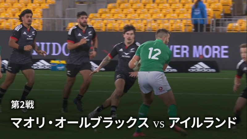 ラグビー テストマッチ 2022 インターナショナル シリーズ マオリ・オールブラックスvsアイルランド 第2戦 Wowowオンデマンドで見る