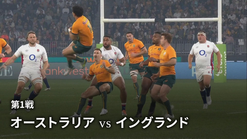 ラグビー テストマッチ 2022 インターナショナル シリーズ オーストラリアvsイングランド 第1戦 Wowowオンデマンドで見る
