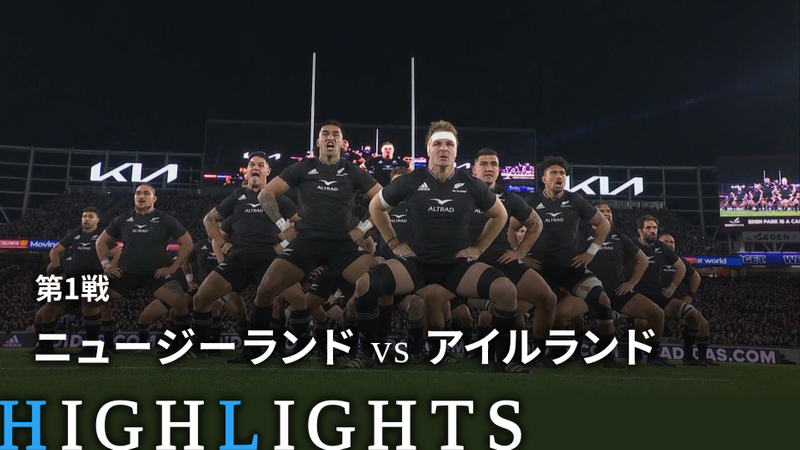 ラグビー テストマッチ 2022 インターナショナル シリーズ 【ハイライト】ニュージーランドvsアイルランド 第1戦 Wowow