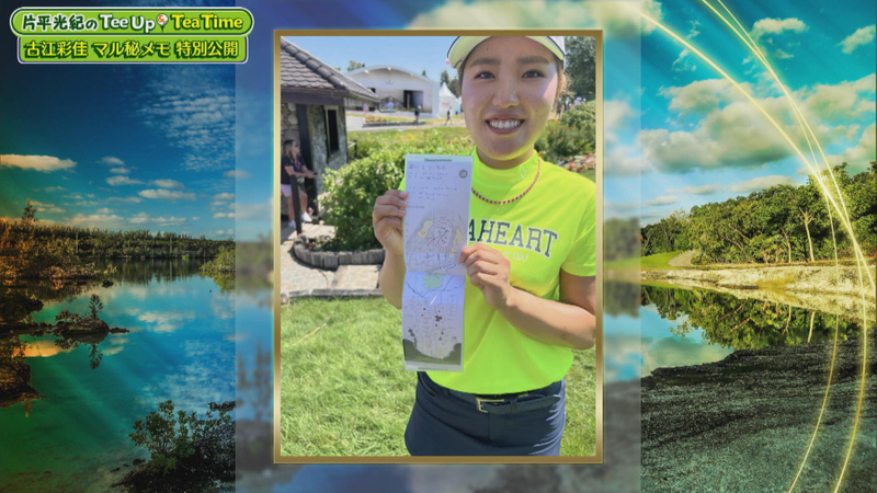 Lpga女子ゴルフツアー2022 片平光紀の「tee Up Tea Time」 アムンディ・エビアン・チャンピオンシップ Wowow