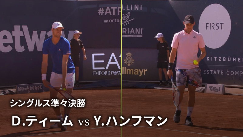 男子テニスatpツアー2022 250 キッツビューエル シングルス準々決勝 Dティームaut Vs Yハンフマンger