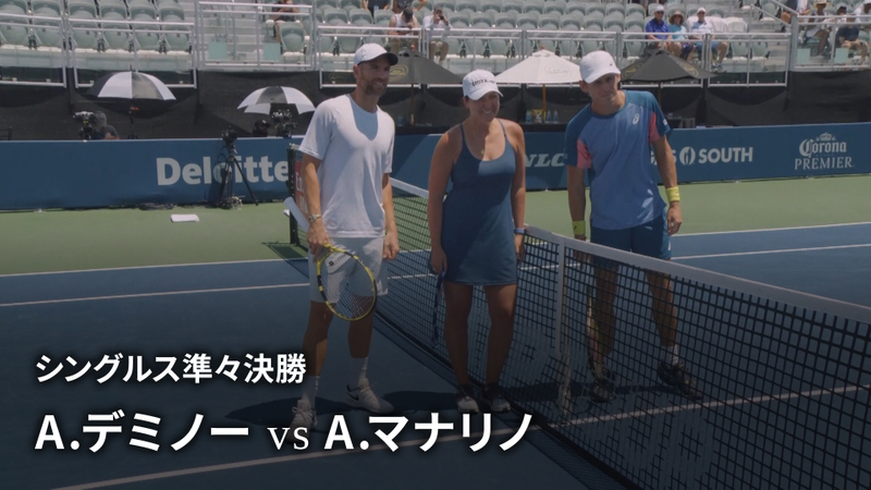 男子テニスatpツアー2022 250 アトランタ シングルス準々決勝 Aデミノーaus Vs Aマナリノfra Wowow