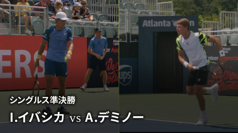 男子テニスatpツアー2022 250 アトランタ シングルス準決勝 Iイバシカ Vs Aデミノーaus Wowowオンデマンドで見る