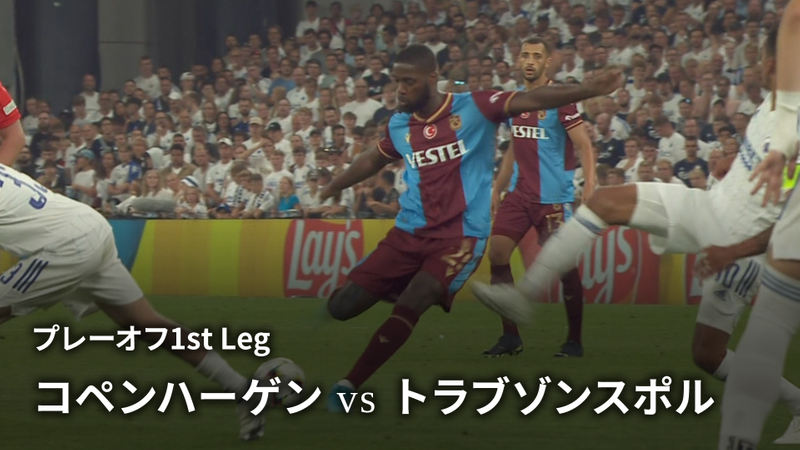 Uefaチャンピオンズリーグ 2022 23 1st Leg コペンハーゲンvsトラブゾンスポル Wowowオンデマンドで見る
