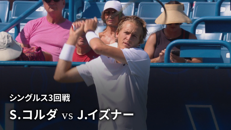 男子テニスatpツアー2022 マスターズ1000 シンシナティ シングルス3回戦 Sコルダusa Vs Jイズナーusa