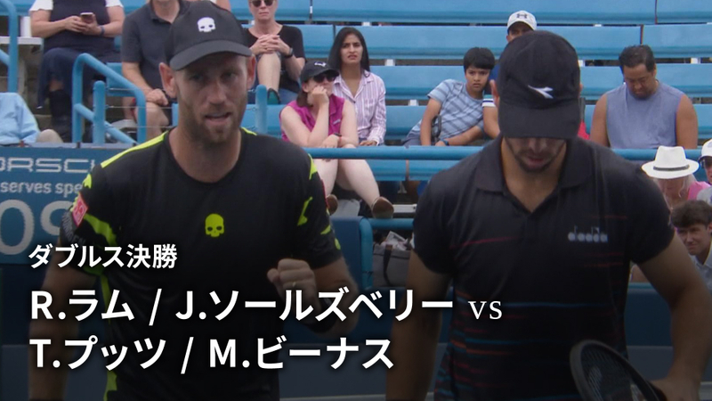 男子テニスatpツアー2022 マスターズ1000 シンシナティ ダブルス決勝 Rラムusa Jソールズベリーgbr Vs T