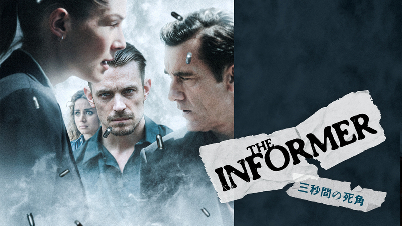 The Informer 三秒間の死角 Wowowオンデマンドで見る