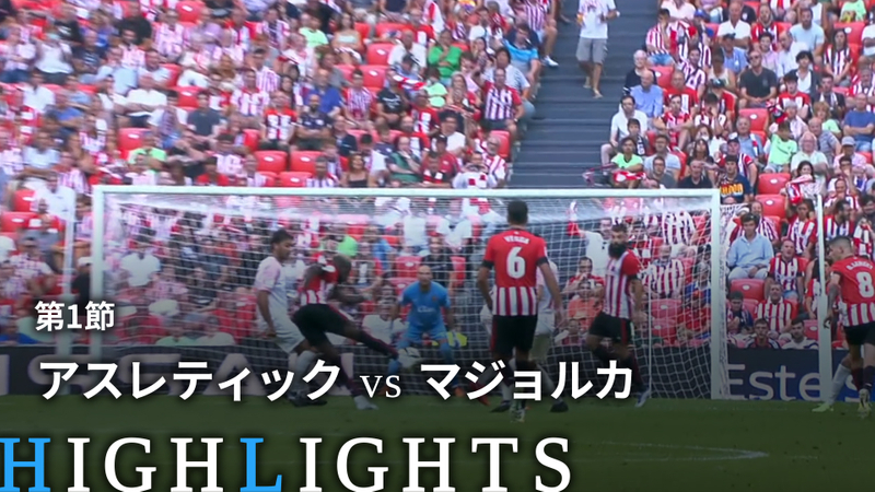 ラ・リーガ Match Highlight 第1節 アスレティックvsマジョルカ 【月曜開催試合】 Wowowオンデマンドで見る
