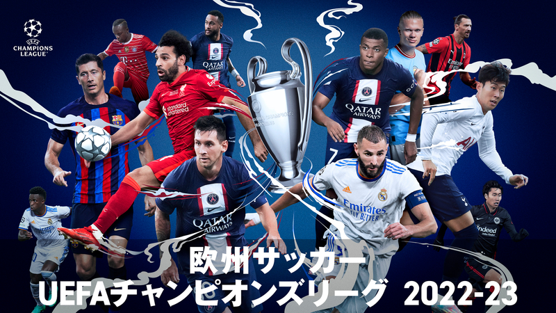 欧州サッカー Uefaチャンピオンズリーグ Wowowオンデマンドで見る