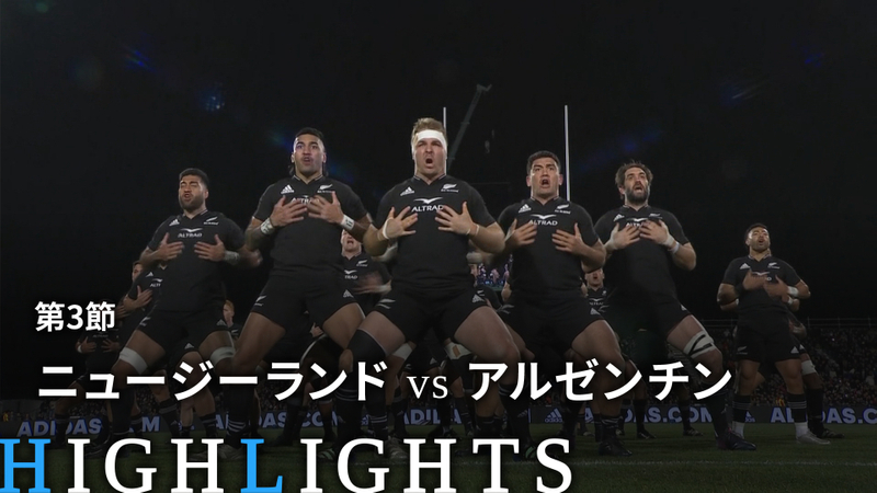 南半球4カ国対抗戦 ザ・ラグビーチャンピオンシップ2022 第3節 【ハイライト】ニュージーランドvsアルゼンチン Wowowオンデマンドで見る