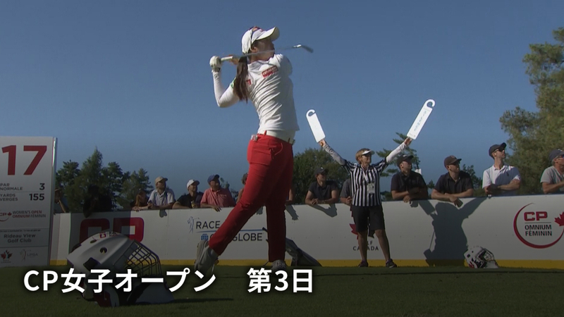 Lpga女子ゴルフツアー2022 Cp女子オープン 第3日 Wowowオンデマンドで見る