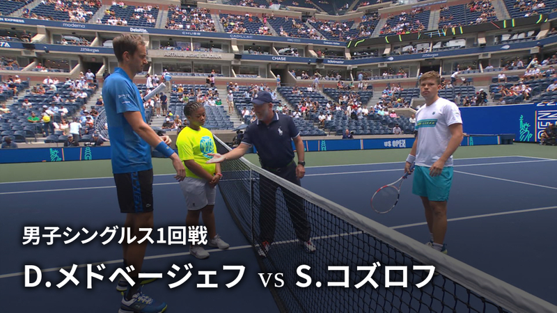 全米オープンテニス2022【男子】 男子シングルス1回戦 Dメドベージェフ Vs Sコズロフusa Wowowオンデマンドで見る