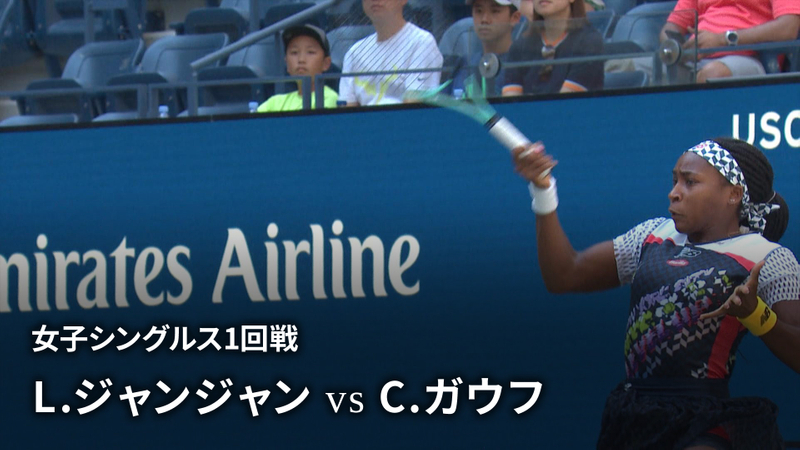 全米オープンテニス2022【女子】 女子シングルス1回戦 Lジャンジャンfra Vs Cガウフusa Wowowオンデマンドで見る