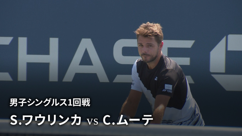 全米オープンテニス2022【男子】 男子シングルス1回戦 Sワウリンカsui Vs Cムーテfra Wowowオンデマンドで見る