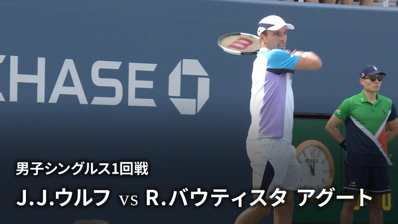 全米オープンテニス2022【男子】 男子シングルス1回戦 Jjウルフusa Vs Rバウティスタ アグートesp Wowow
