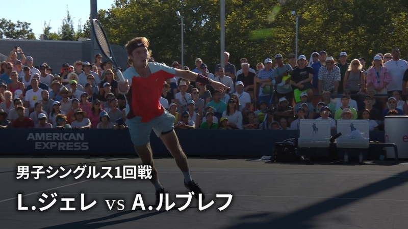 全米オープンテニス2022【男子】 男子シングルス1回戦 Lジェレsrb Vs Aルブレフ Wowowオンデマンドで見る