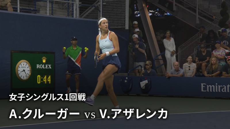 全米オープンテニス2022【女子】 女子シングルス1回戦 Aクルーガーusa Vs Vアザレンカ Wowowオンデマンドで見る