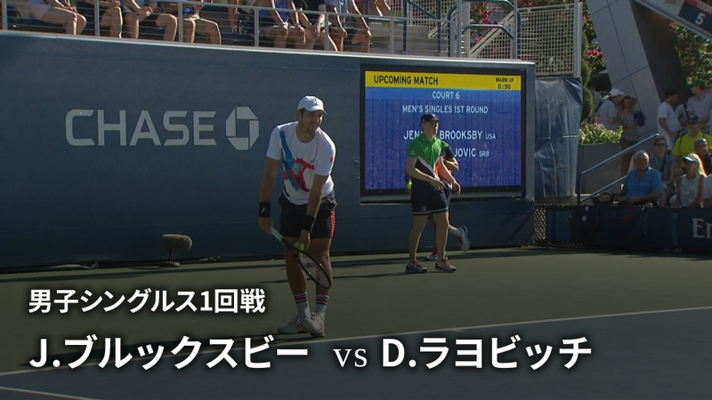 全米オープンテニス2022【男子】 男子シングルス1回戦 Jブルックスビーusa Vs Dラヨビッチsrb Wowow
