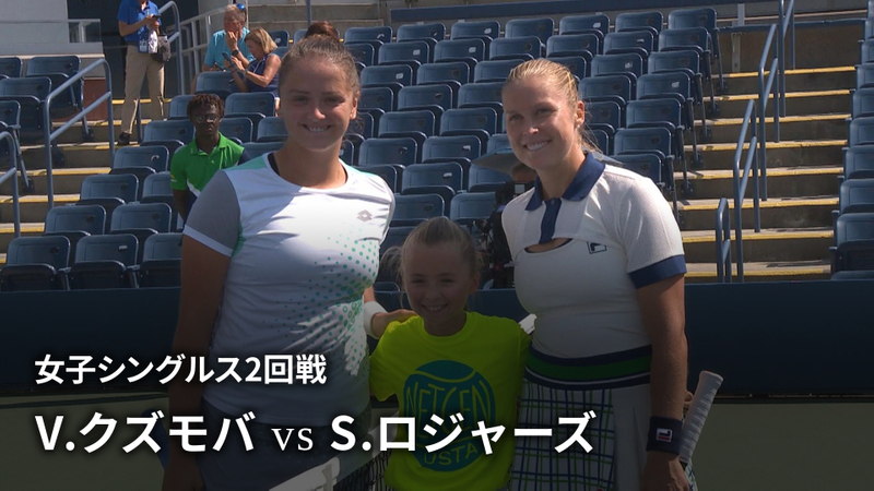 全米オープンテニス2022【女子】 女子シングルス2回戦 Vクズモバsvk Vs Sロジャーズusa Wowowオンデマンドで見る