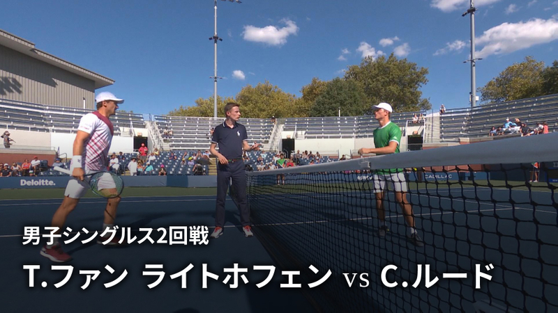 全米オープンテニス2022【男子】 男子シングルス2回戦 Tファン ライトホフェンned Vs Cルードnor Wowow