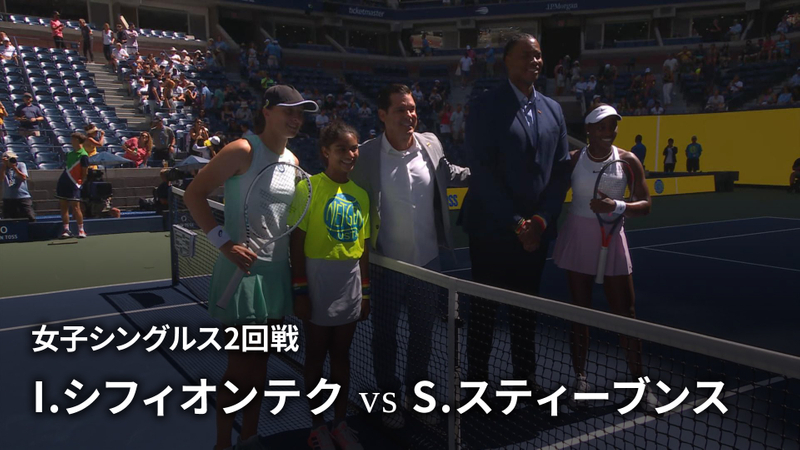 全米オープンテニス2022【女子】 女子シングルス2回戦 Iシフィオンテクpol Vs Sスティーブンスusa Wowow