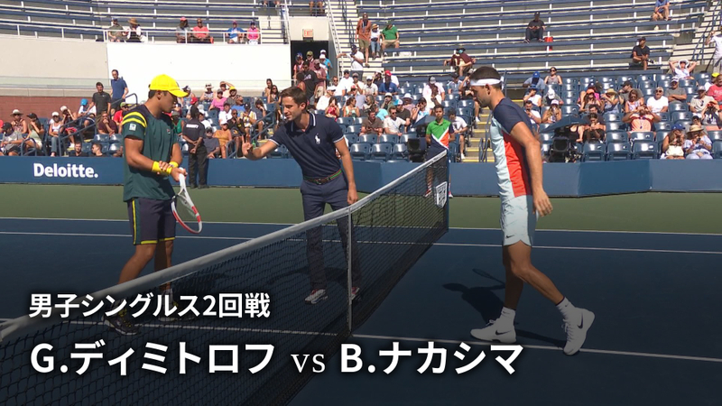 全米オープンテニス2022【男子】 男子シングルス2回戦 Gディミトロフbul Vs Bナカシマusa Wowowオンデマンドで見る