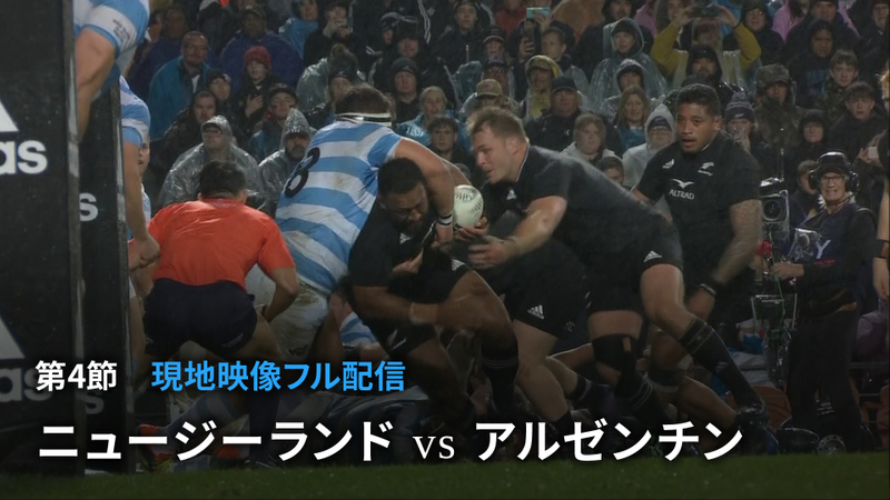 南半球4カ国対抗戦 ザ・ラグビーチャンピオンシップ2022 第4節 【現地映像フル配信】ニュージーランドvsアルゼンチン Wowow