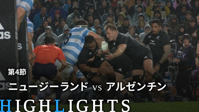 南半球4カ国対抗戦 ザ・ラグビーチャンピオンシップ2022 第4節 【ハイライト】ニュージーランドvsアルゼンチン Wowowオンデマンドで見る