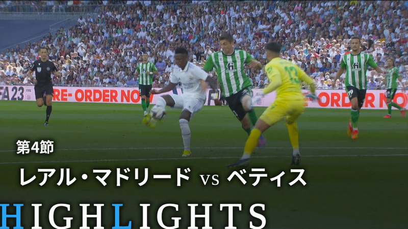 ラ・リーガ Match Highlight 第4節 レアル・マドリードvsベティス Wowowオンデマンドで見る
